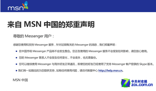 MSN于3月15日正式关闭 多数企业已停用_软件资讯新闻资讯-中关村在线