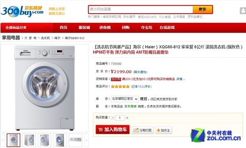 颠簸式洗涤 海尔XQG60-812洗衣机2199元_海尔 XQG60-812 家家爱_家电洗衣机-中关村在线