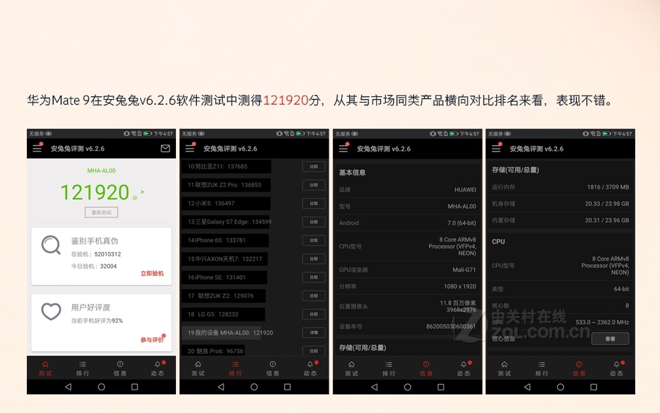 华为Mate 9（MHA-AL00/4GB RAM/全网通）评测图解-ZOL中关村在线