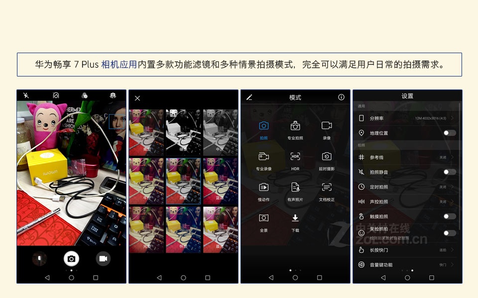 华为畅享7 Plus（TRT-AL00A/4GB RAM/全网通）评测图解-ZOL中关村在线