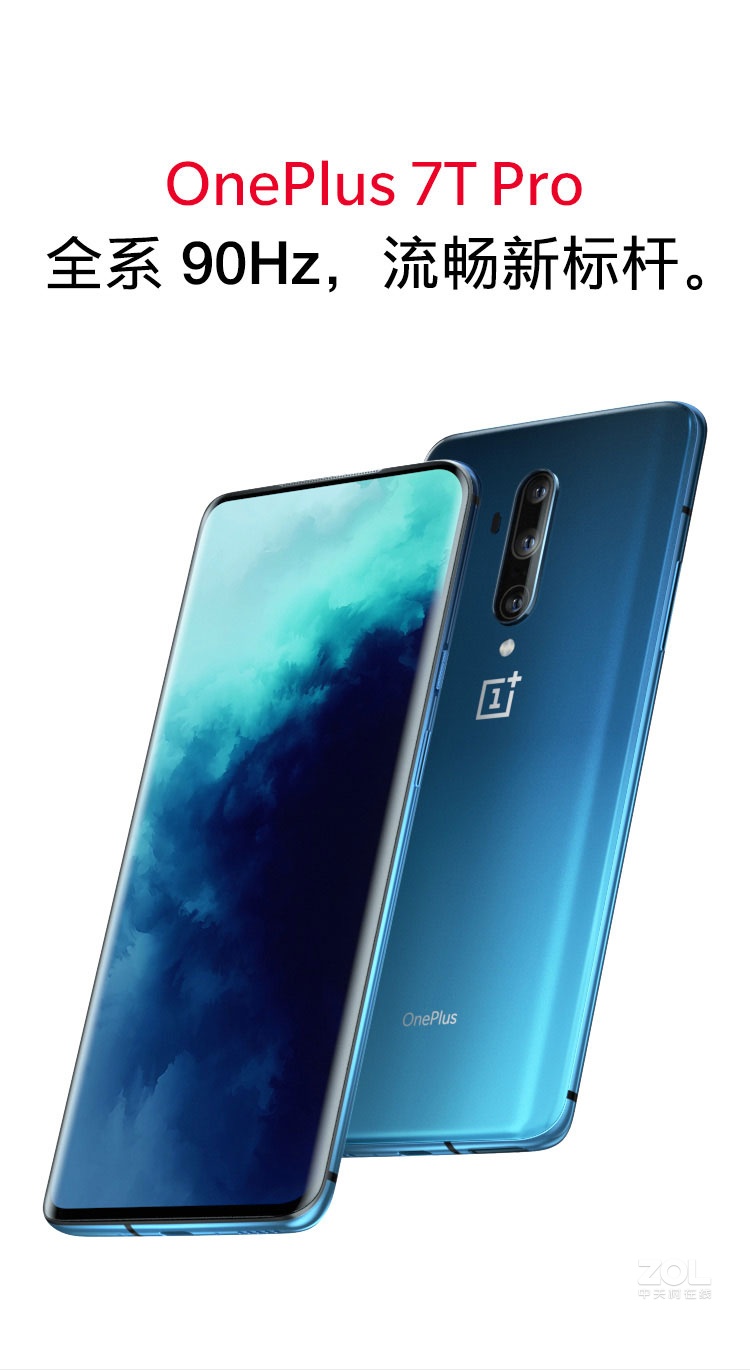 一加7T Pro（8GB/256GB/全网通）评测图解产品亮点-ZOL中关村在线