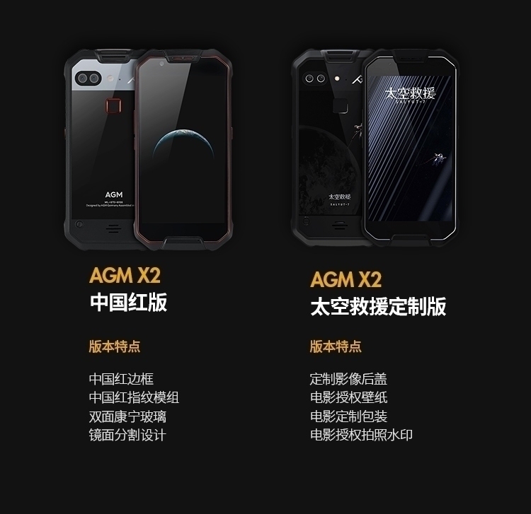 AGM X2（6GB/64GB/全网通/太空救援定制版）评测图解-ZOL中关村在线