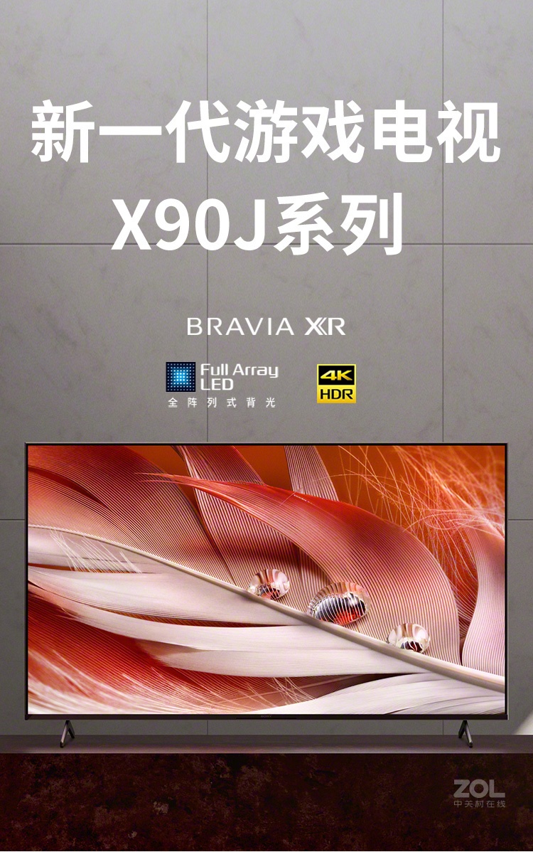索尼XR-75X90J评测图解产品亮点-ZOL中关村在线