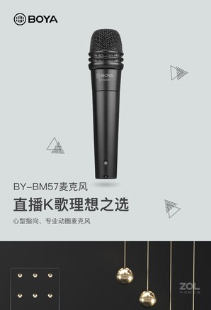 【博雅BY-BM57】报价_参数_图片_论坛_BOYA BY-BM57博雅麦克风报价-ZOL中关村在线