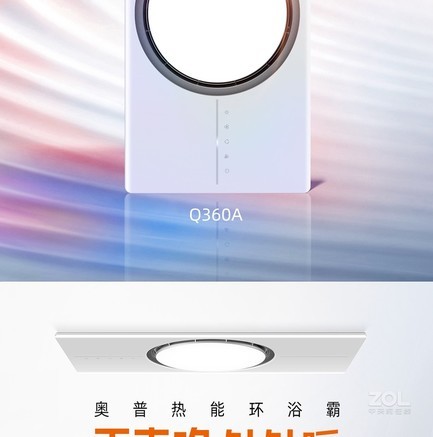 【奥普Q360A】报价_参数_图片_论坛_AUPU Q360A浴霸奥普浴霸报价-ZOL中关村在线