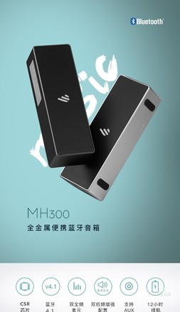 【漫步者MH300】报价_参数_图片_论坛_Edifier 漫步者 无线迷你蓝牙音箱漫步者蓝牙音响报价-ZOL中关村在线