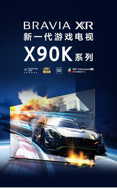 索尼（SONY）XR-85X90K 85英寸 全面屏4KHDR游戏电视 4K/120Hz VRR/ALLM 京东小家智能生态-ZOL经销商