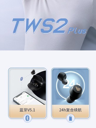 【漫步者TWS2 Plus】报价_参数_图片_论坛_Edifier 漫步者TWS2 Plus漫步者耳机报价-ZOL中关村在线
