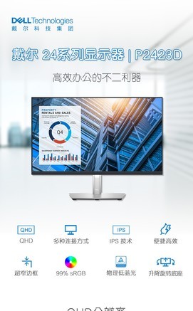 【戴尔P2423D】报价_参数_图片_论坛_DELL P2423D戴尔显示器报价-ZOL中关村在线