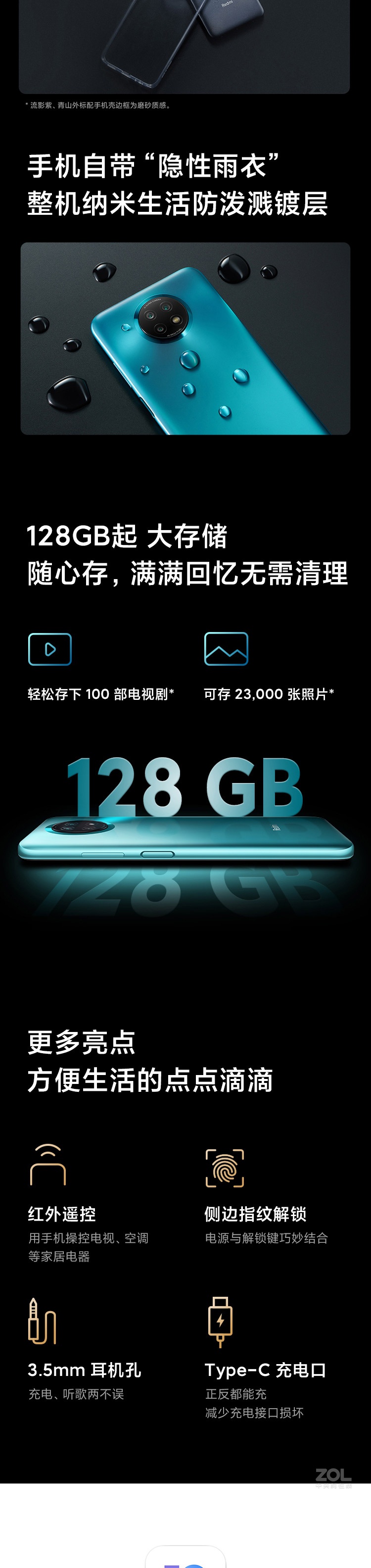 Redmi Note 9（8GB/128GB/全网通/5G版）评测图解产品亮点-ZOL中关村在线
