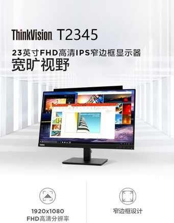 【联想ThinkVision T2345】报价_参数_图片_论坛_lenovo ThinkVision T2345联想显示器报价-ZOL中关村在线