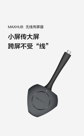 【MAXHUB WT12 无线传屏器】报价_参数_图片_论坛_MAXHUB WT12 无线传屏器无线高清报价-ZOL中关村在线