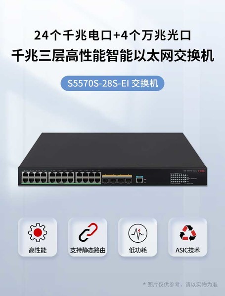 华三网络交换机 H3C S5570S-28S-EI 28口企业与园区的接入层和汇聚层咨询优惠13651169867-ZOL经销商