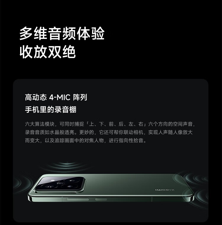 小米14 Pro(12GB/256GB)评测图解产品亮点-ZOL中关村在线