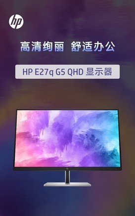 【HP E27q G5】报价_参数_图片_论坛_HP 爱眼低蓝光办公显示屏惠普显示器报价-ZOL中关村在线