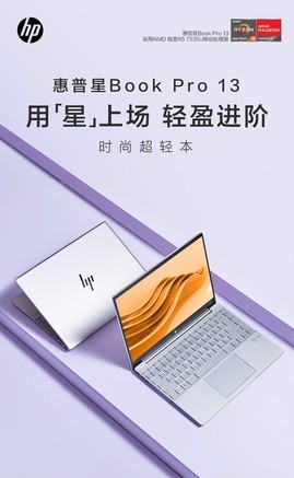 【惠普星 Book Pro 13 2023版 R5-7535U/16G/1T/2.5K】报价_参数_图片_论坛_HP 星 Book Pro ...