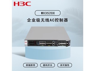 【H3C WX3520X 标准】报价_参数_图片_论坛_H3C WX3520X 标准交换机报价-ZOL中关村在线