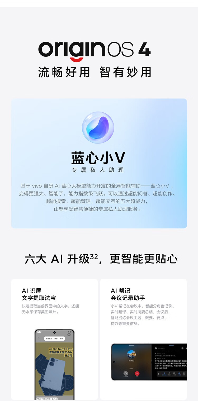 iQOO Neo9S Pro(12GB/256GB)评测图解产品亮点-ZOL中关村在线