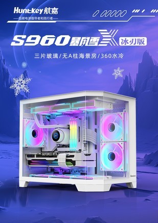 【航嘉S960暴风雪X冰刃版】报价_参数_图片_论坛_HuntKey S960暴风雪X冰刃版航嘉机箱报价-ZOL中关村在线