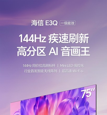 【海信75E3Q】报价_参数_图片_论坛_Hisense 75E3Q海信电视报价-ZOL中关村在线