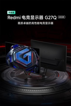 【Redmi G27Q 2025 节能版】报价_参数_图片_论坛_Redmi P27QCA-RG红米显示器报价-ZOL中关村在线