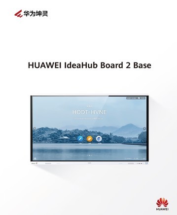 【华为IdeaHub Board 2 Base 65英寸 IHB2-65SM】报价_参数_图片_论坛_华为 IdeaHub Board 2 Base 65英寸（IHB2-65SM）会议平板报价 ...