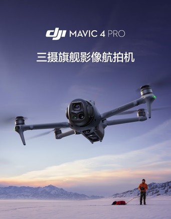 【大疆Mavic 4 Pro 标准套装 DJI RC 2】报价_参数_图片_论坛_DJI 御4Pro大疆航拍仪(无人机)报价-ZOL中关村在线
