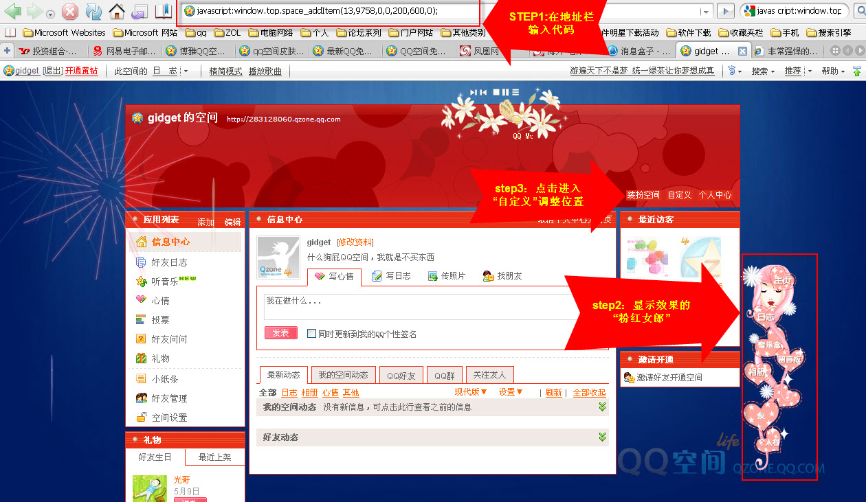 最新QQ代码使用教程 就是要免费装扮_QQ空间_中关村在线