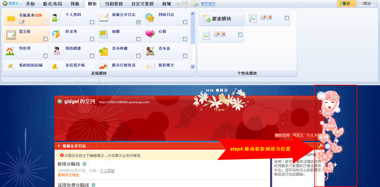 最新QQ代码使用教程 就是要免费装扮_QQ空间_中关村在线