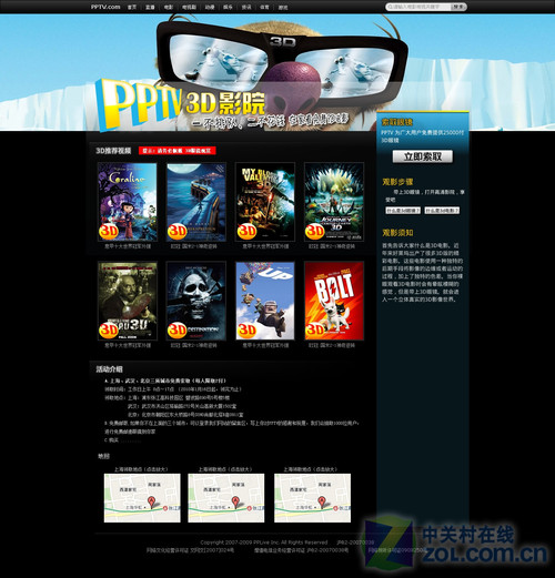 3D高清影院上线 PPTV引爆全球观影热潮_pplive网络电视官方下载2012免费下载_软件快报_中关村在线