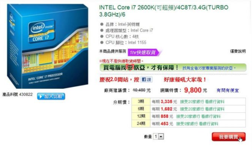 要来了! 新i7-2700K预计10月底铺货? _Intel 酷睿i7 2600K（盒）_CPUCPU新闻-中关村在线