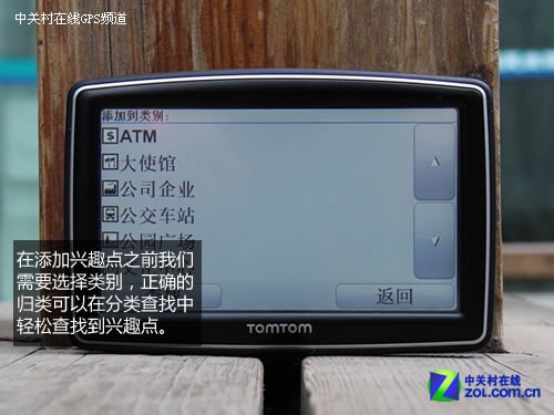 扮演上帝之手 解析TomTom地图更正功能（全文）_TomTom XXL540S经典版_GPS新闻-中关村在线