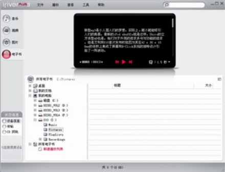 iriver管理软件Plus3中文版与 S10同步上市_艾利和MP3_MP3新闻-中关村在线